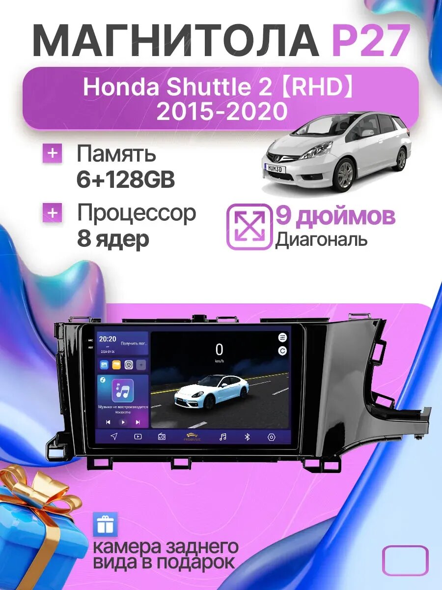 PRO MUSIC P27 Honda Shuttle 2 6+128гб