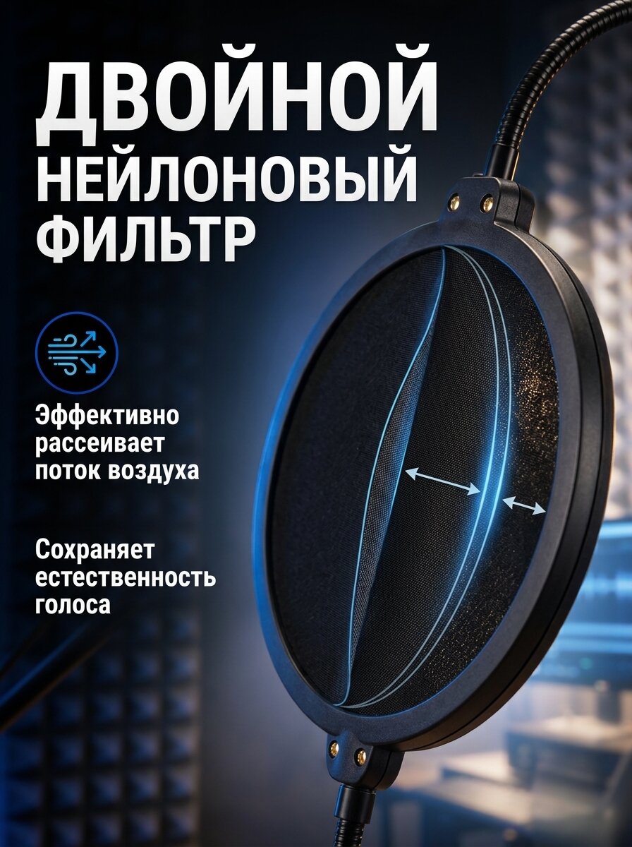 Поп фильтр для микрофона — фото 1