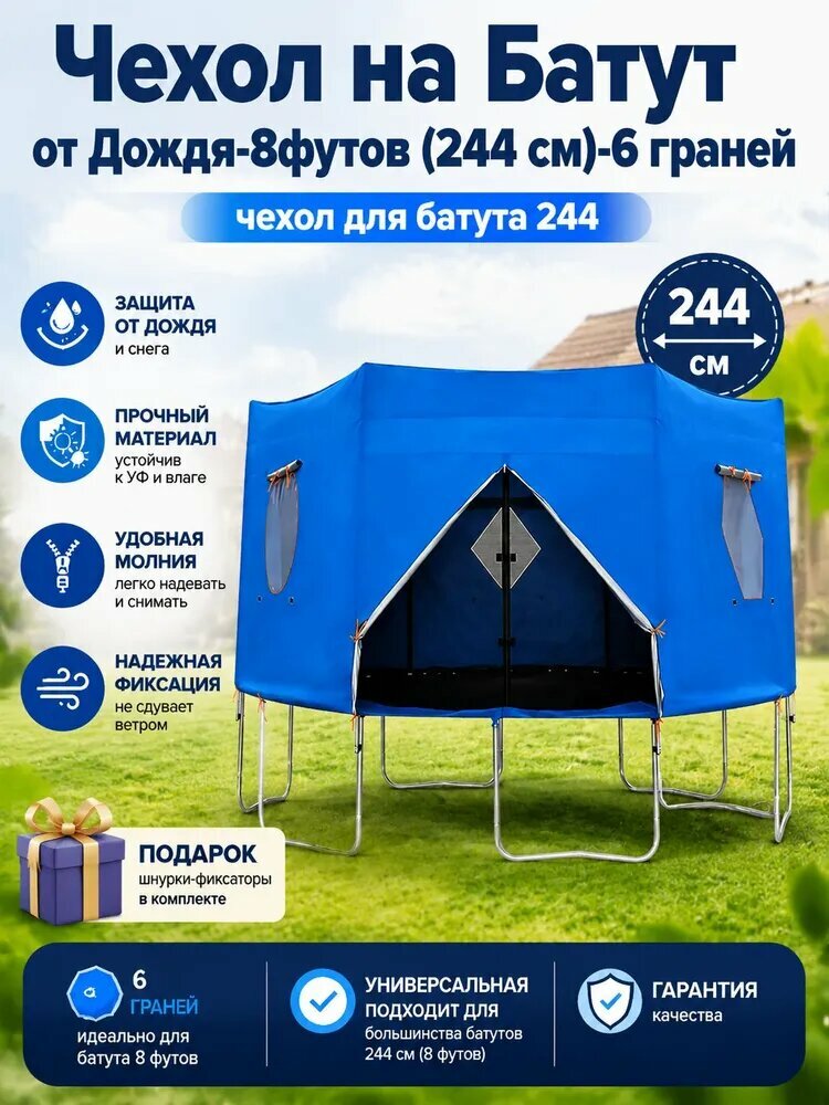 Чехол для батута 244 см от дождя, 8 футов, 6 граней, сетка для батута 244 см