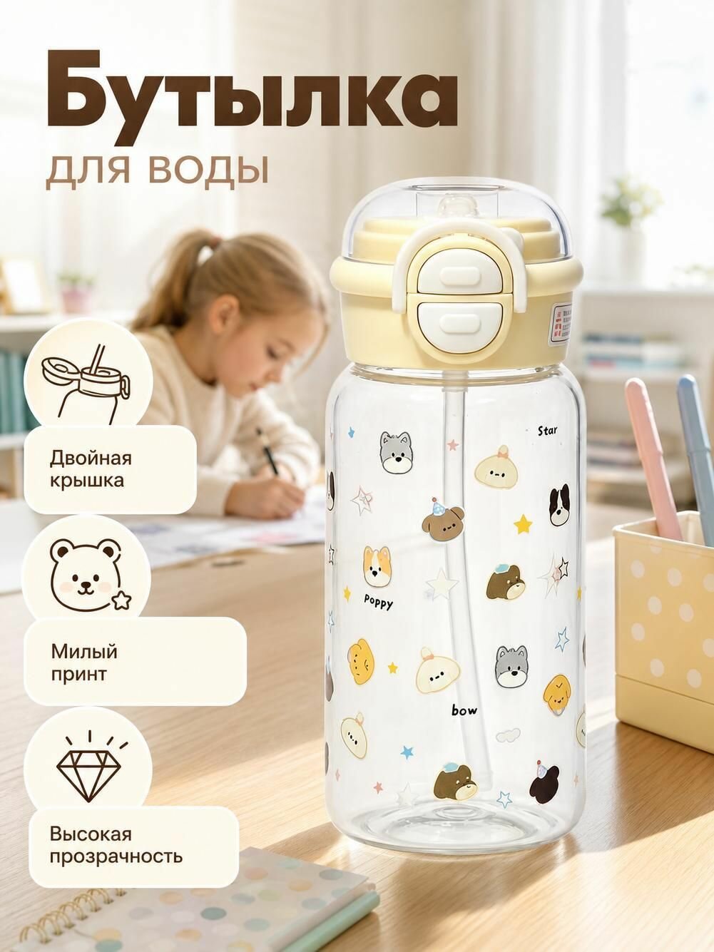Бутылка для воды с трубочкой и крышкой. 400 мл. Пластик. Для девочек и школы.