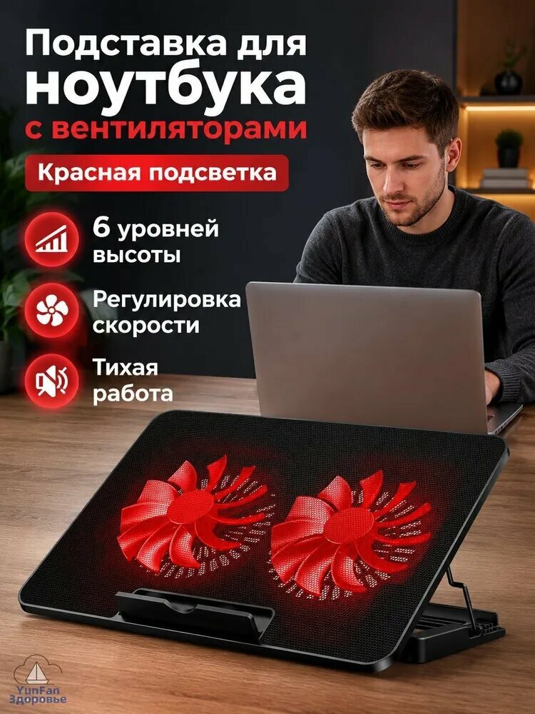 Охлаждающая подставка для ноутбука, охлаждение для ноутбука, размер 360х253 мм, два кулера, бесшумная работа, шесть уровней высоты, для игровых и офисных ноутбуков