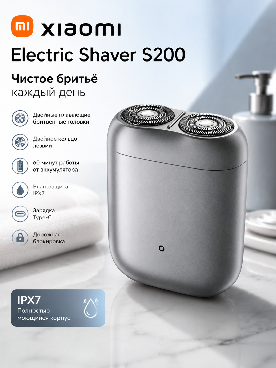 Электробритва роторная Xiaomi S200, портативная, влагозащита IPX7, двойная система бреющих ножей