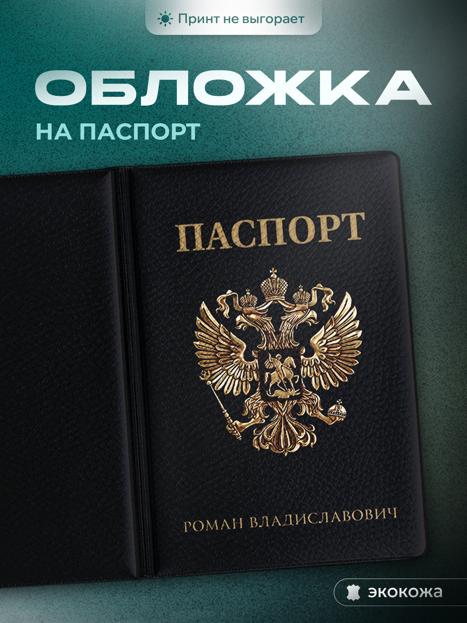 Обложка для паспорта