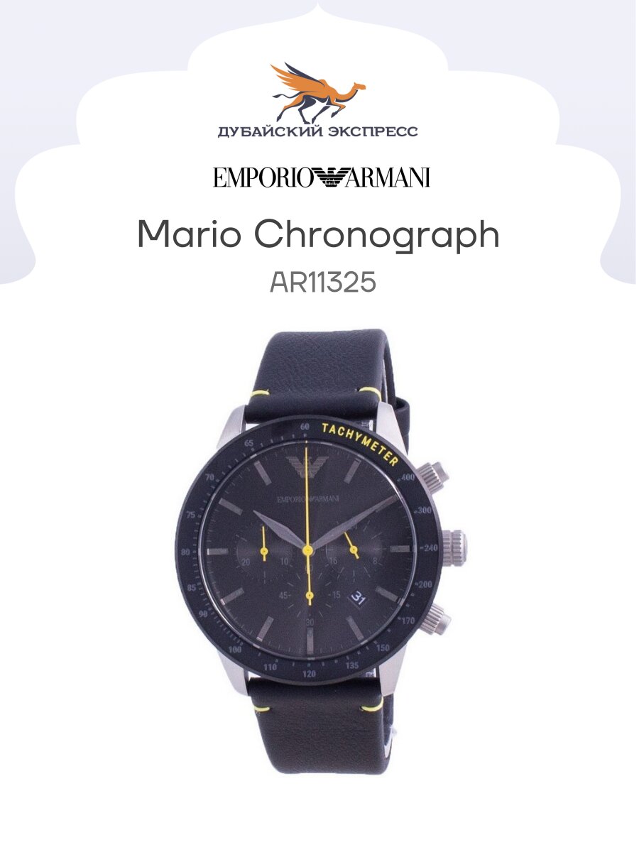  EMPORIO ARMANI