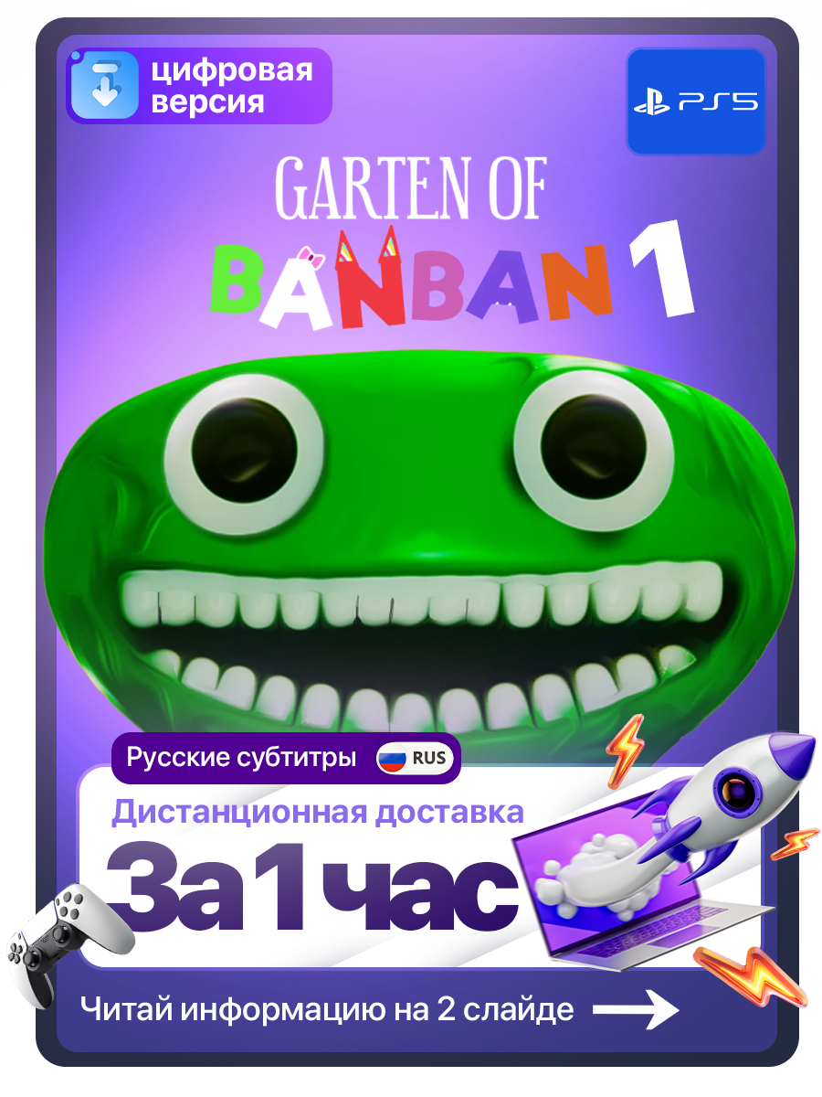 Игра Garten of Banban 1 для PS4 и PS5, на русском языке, цифровая версия