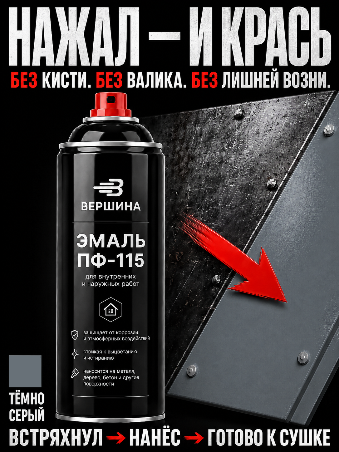 Эмаль ПФ-115 аэрозольная 520 мл. универсальная алкидная глянцевая по дереву и металлу краска для внутренних и наружных работ ГОСТ 6465-76