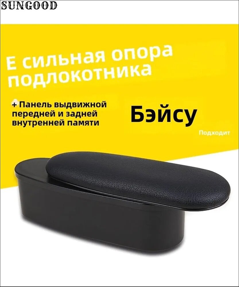 Пленка автомобильная для подлокотника, черная, 1 шт.