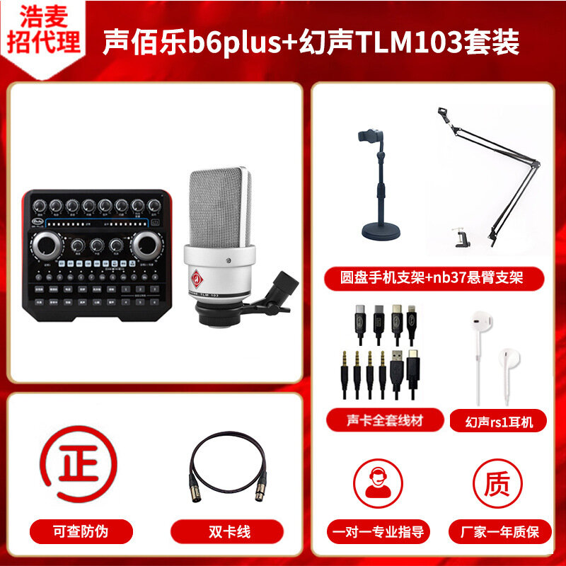 Shengbai B6Plus + HuanSheng TLM103 Набор: высококлассный комплект для мобильного стриминга для профессионального