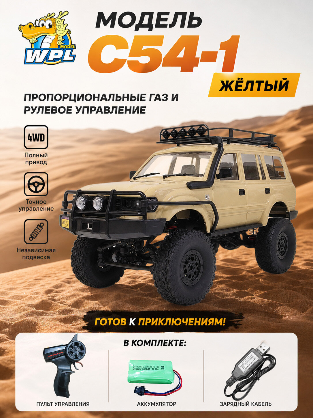 Масштабная модель WPL C54-1 Toyota Land Cruiser LC80, 1:16, RC внедорожник, полный привод, для тюнинга