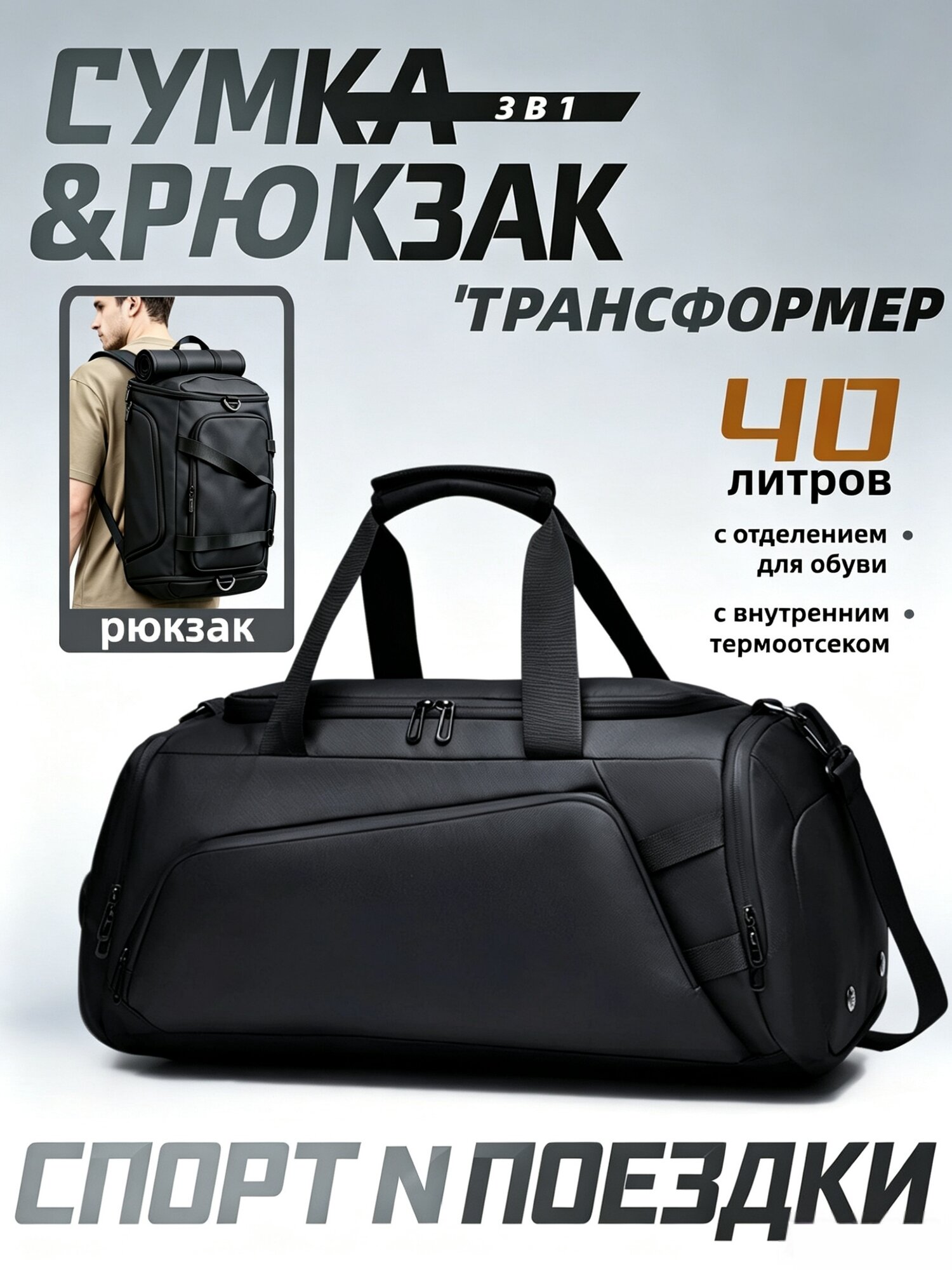 Сумка спортивная