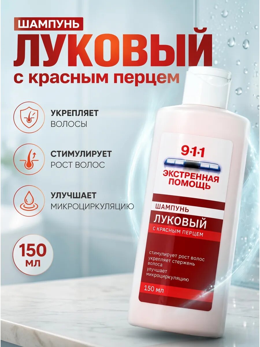 Шампунь луковый с перцем от выпадения 150 мл