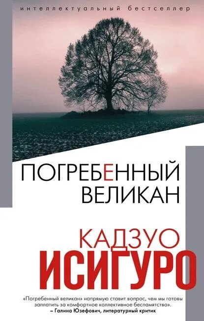 Погребенный великан Reprinted books