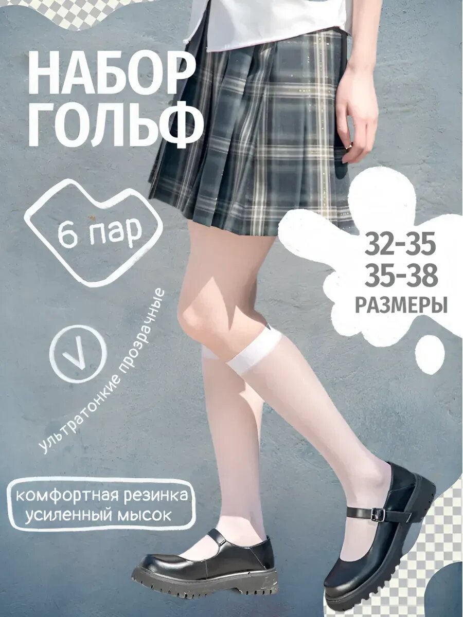Гольфы
