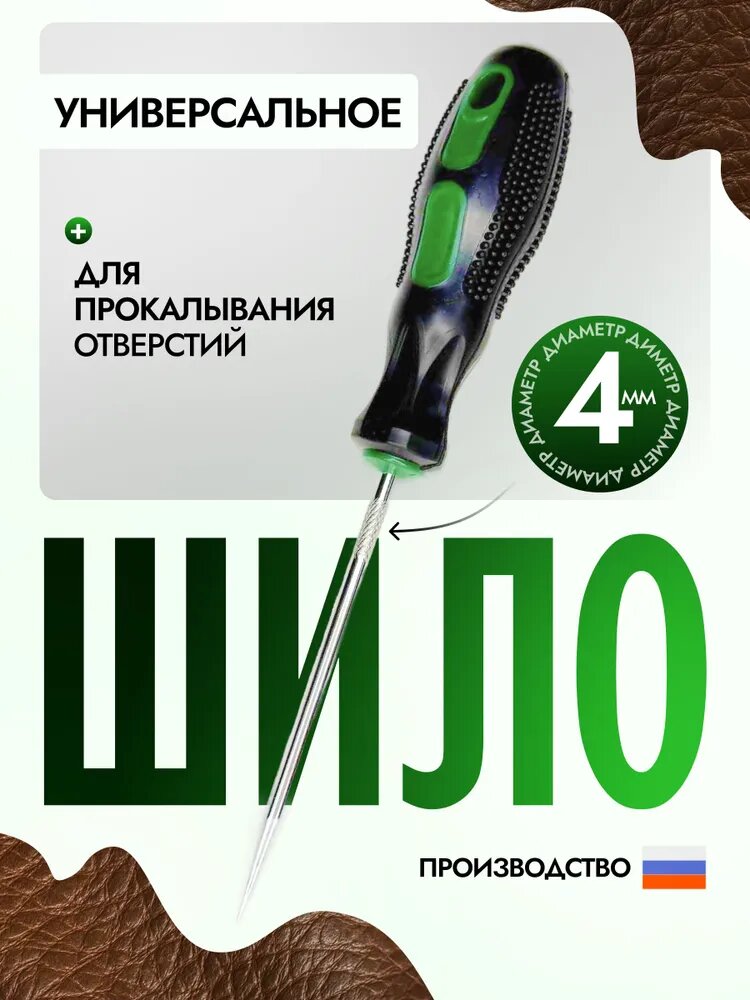 Шило универсальное прямое 4мм х 100мм