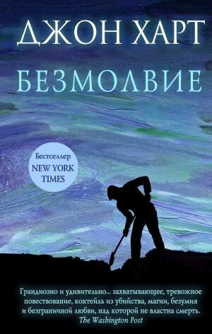 Безмолвие Reprinted books