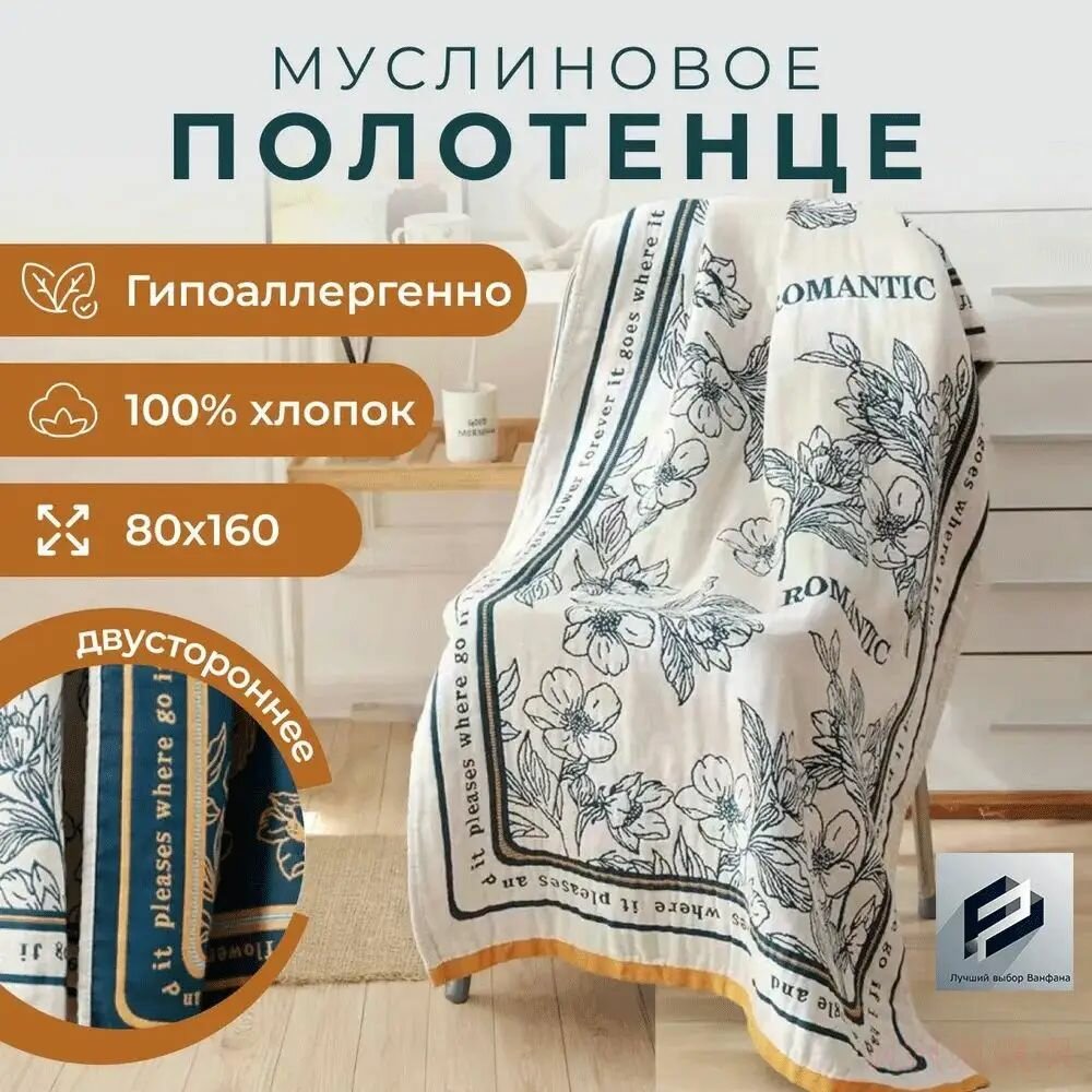 Полотенце банное homely, Хлопок, Муслин, 80x160 см, темно-синий, синий, 1 шт.