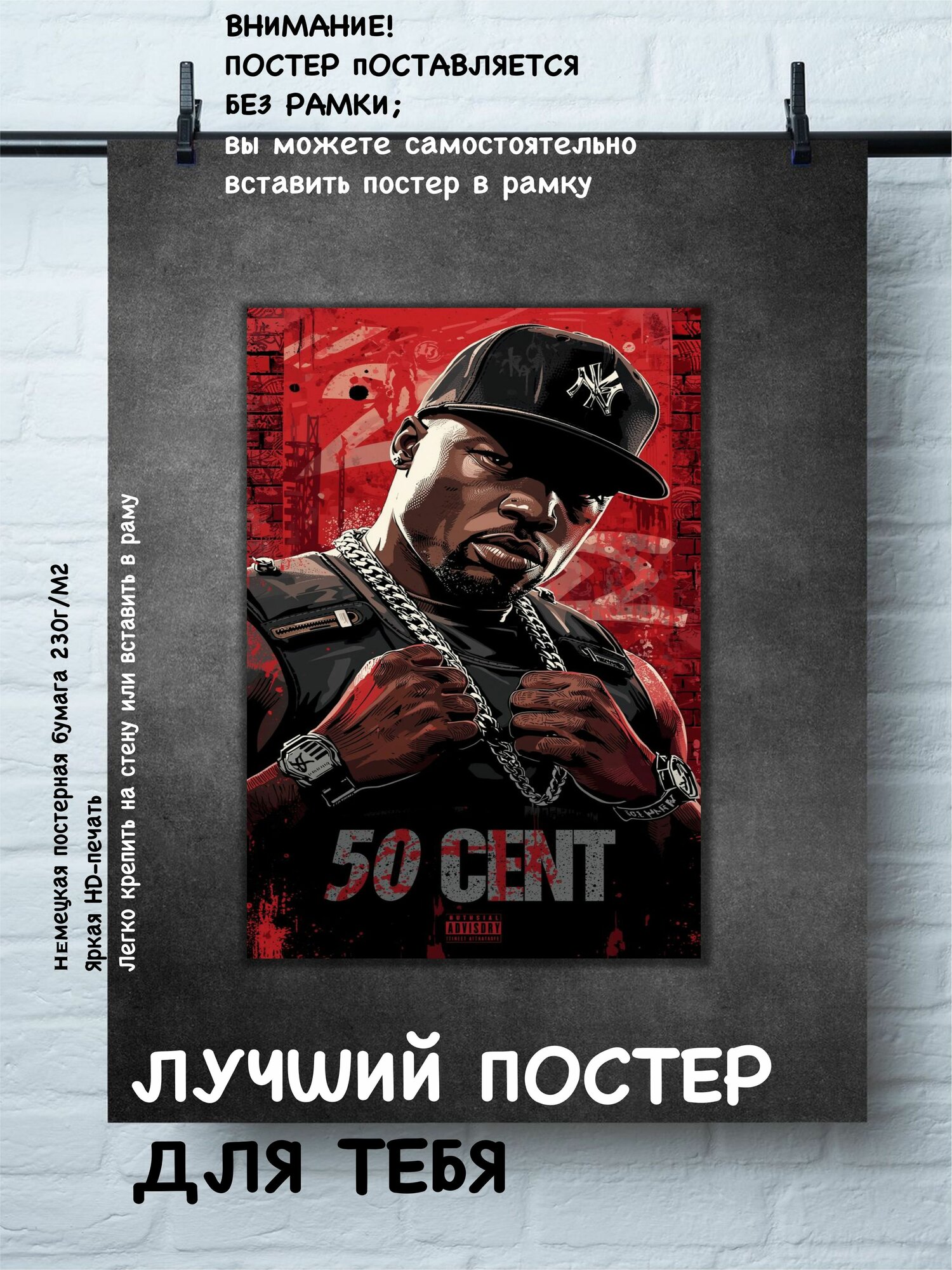 Постер А3- "50 Cent" — фото 1