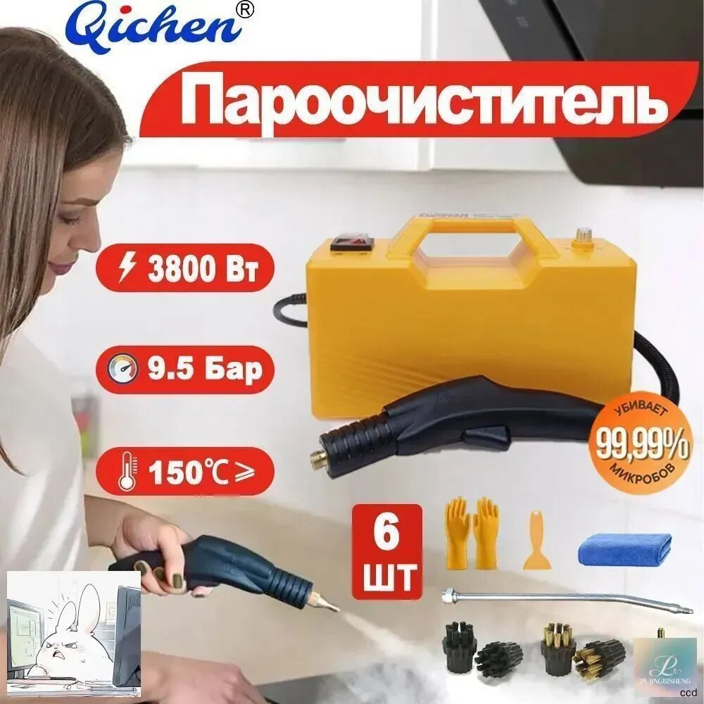 Парогенератор парогенератор для уборки дома/ пароочиститель, желтый