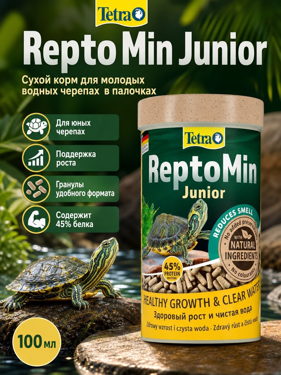 Корм для молодых водных черепах Tetra Repto Min Junior в виде палочек 100 мл, 1 уп