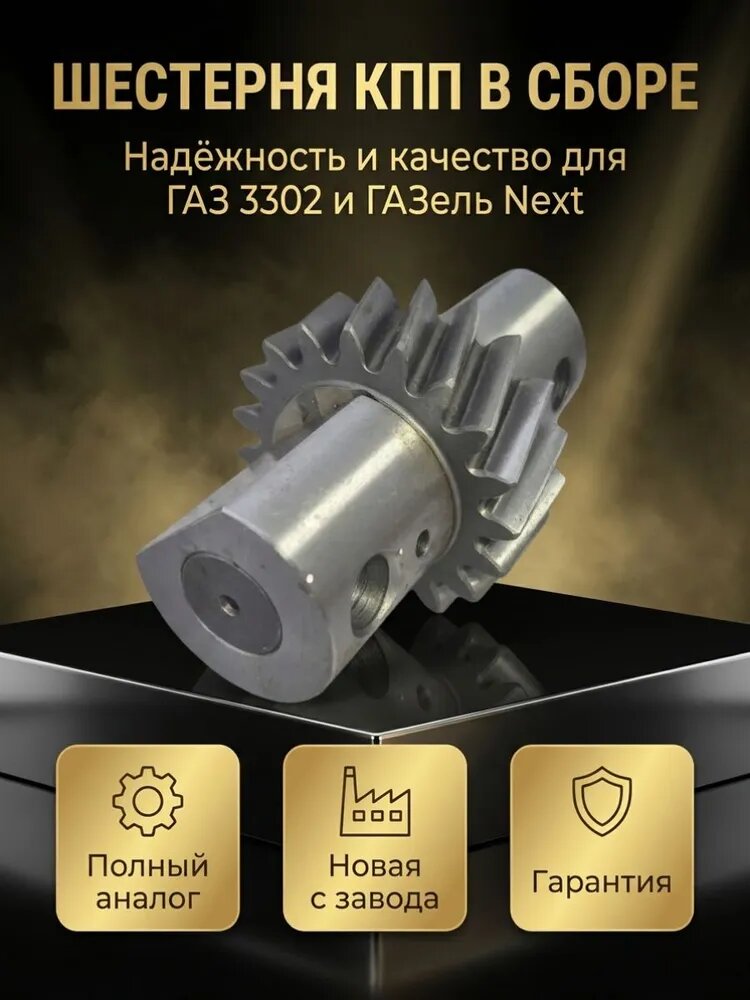 Запчасти, шестерня кпп для а/м газ 3302, газель некст / Шестерня промежуточная, и заднего хода в сборе