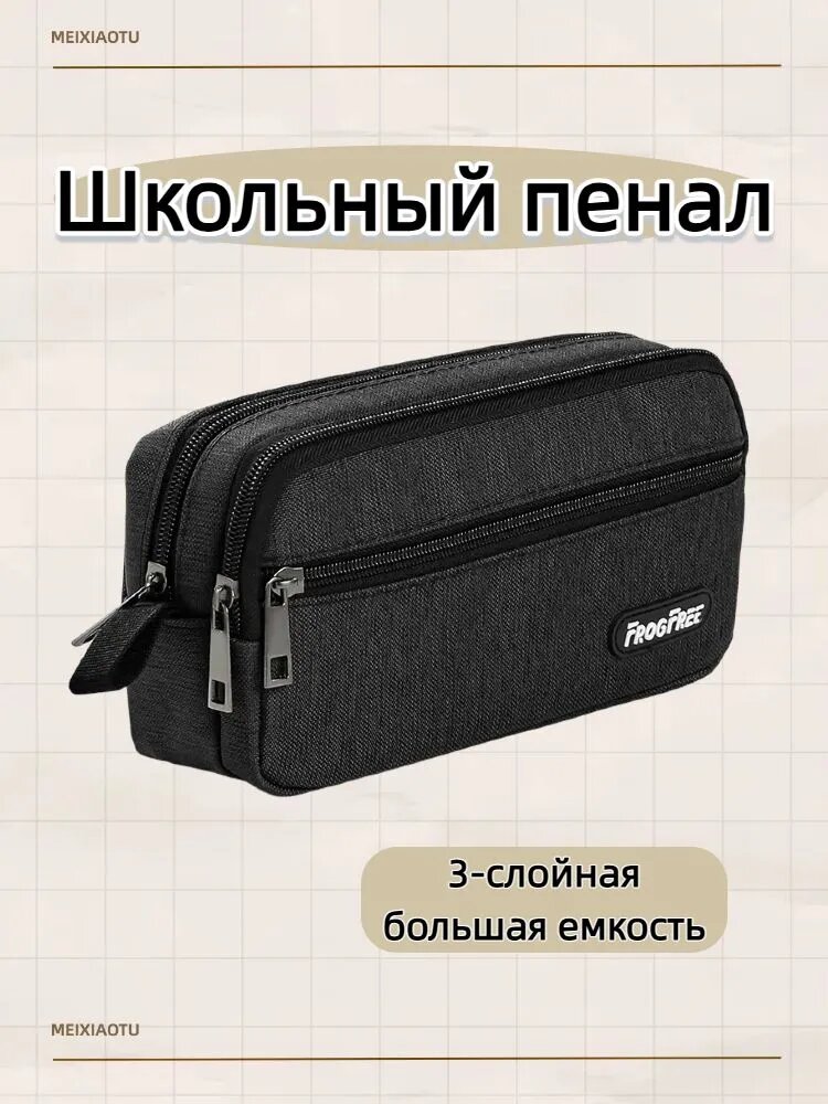 Школьный пенал, пенал для мальчика школьный, Большая емкость1 штука