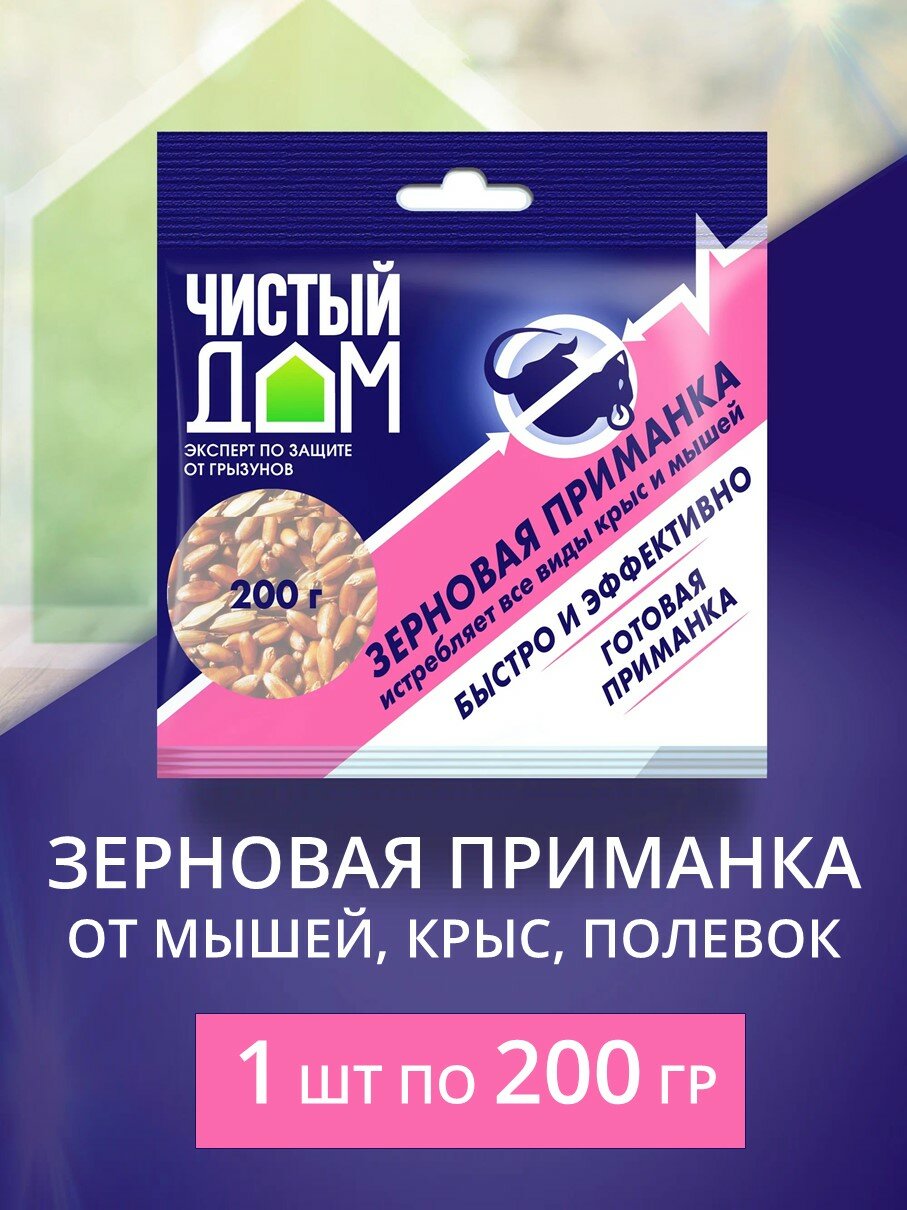 Приманка зерновая от мышей и крыс Чистый дом, гранулы, 200 гр