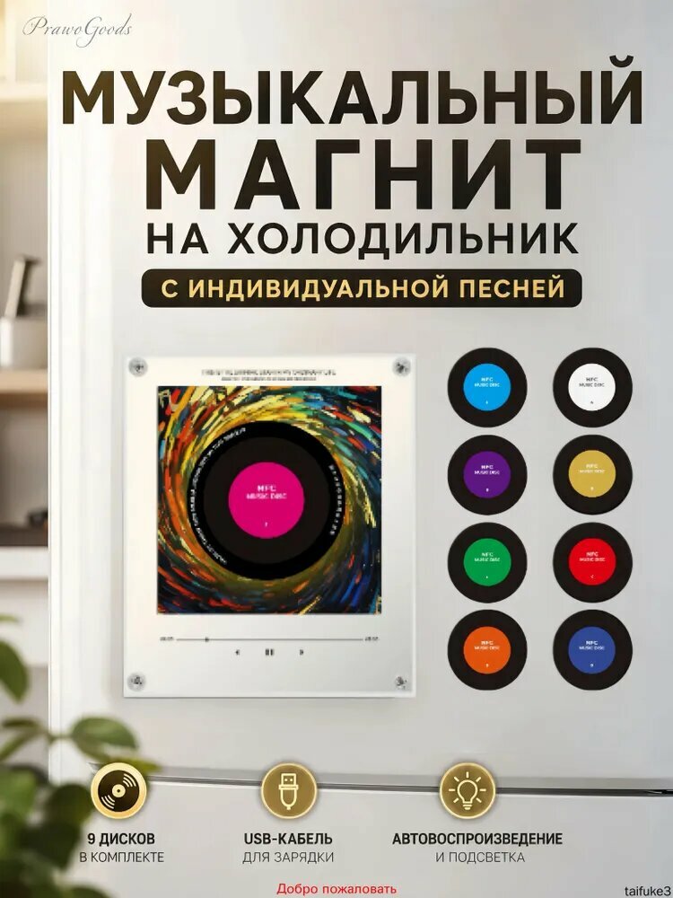 Магнит на холодильник с 9 дисками и индивидуальной/музыкальный магнит на холодильник