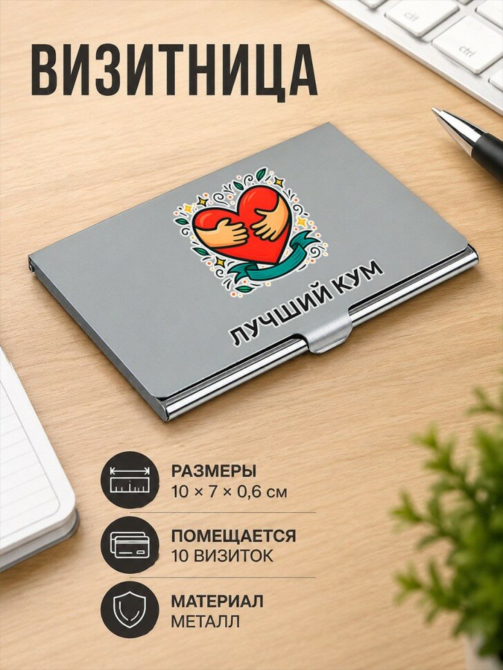 Визитница