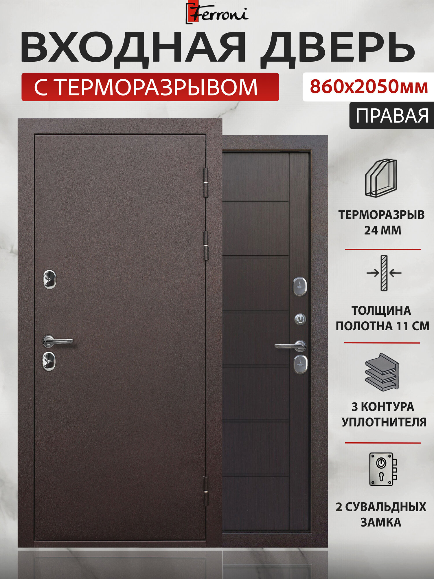 Входная дверь с Терморазрывом Ferroni 11 см ISOTERMA Медный Антик Темный Кипарис (860мм) правая