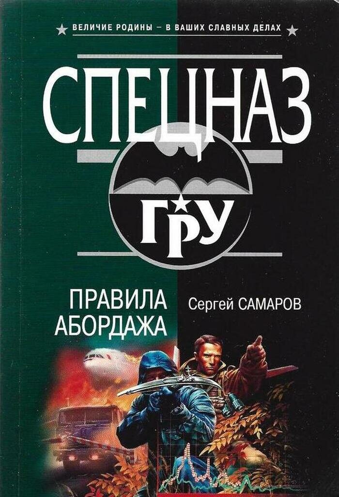 Правила абордажа