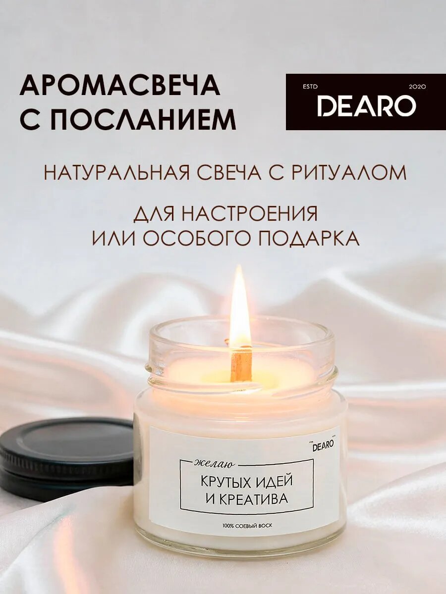 Свеча ароматическая деаро Желаю крутых идей и креатива, 20 часов горения, с деревянным фитилем, на подарок