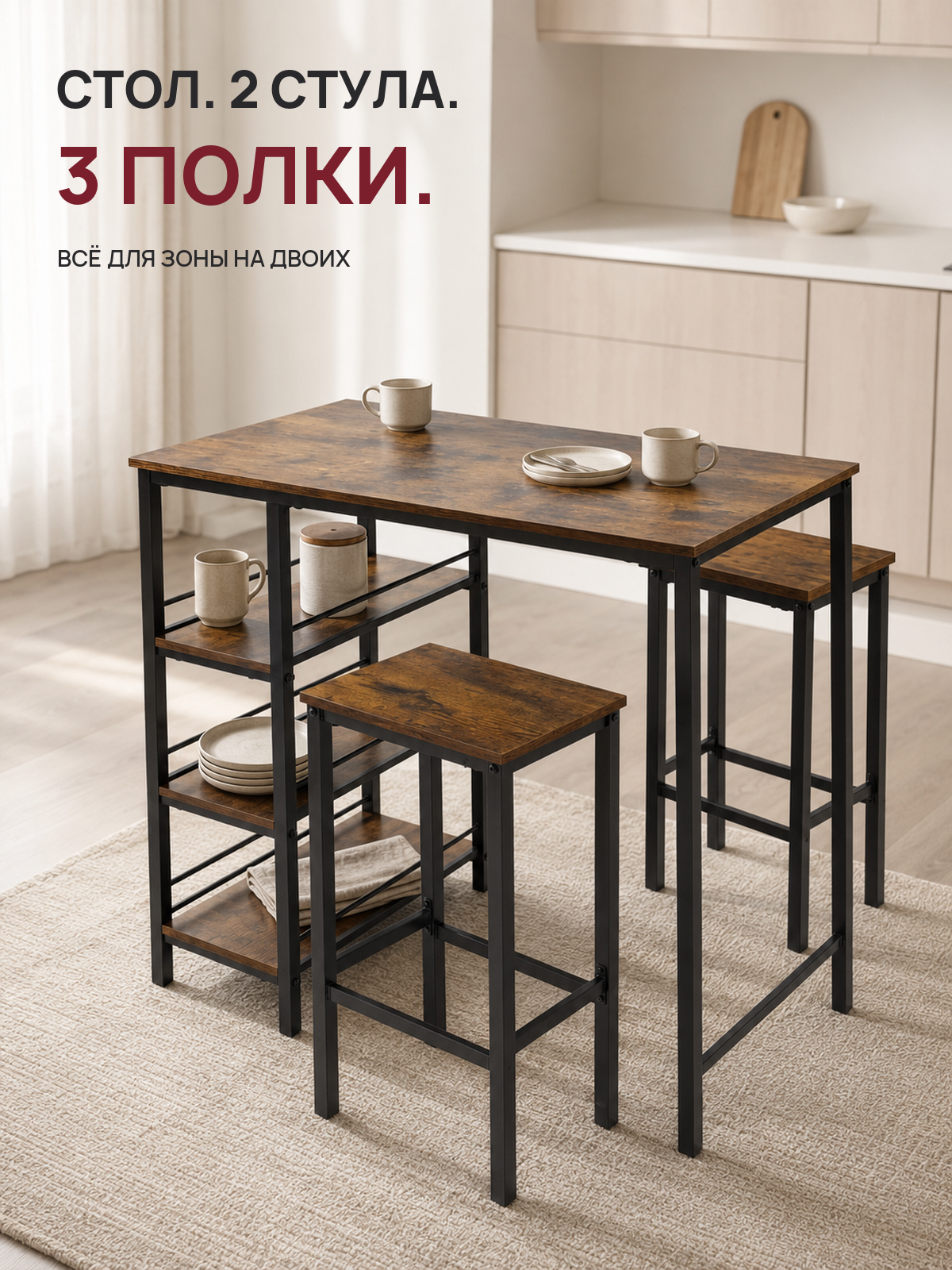 Комплект барной мебели Бристоль, стол 106×60×90 см и 2 табурета, 3 полки, старый дуб/чёрный