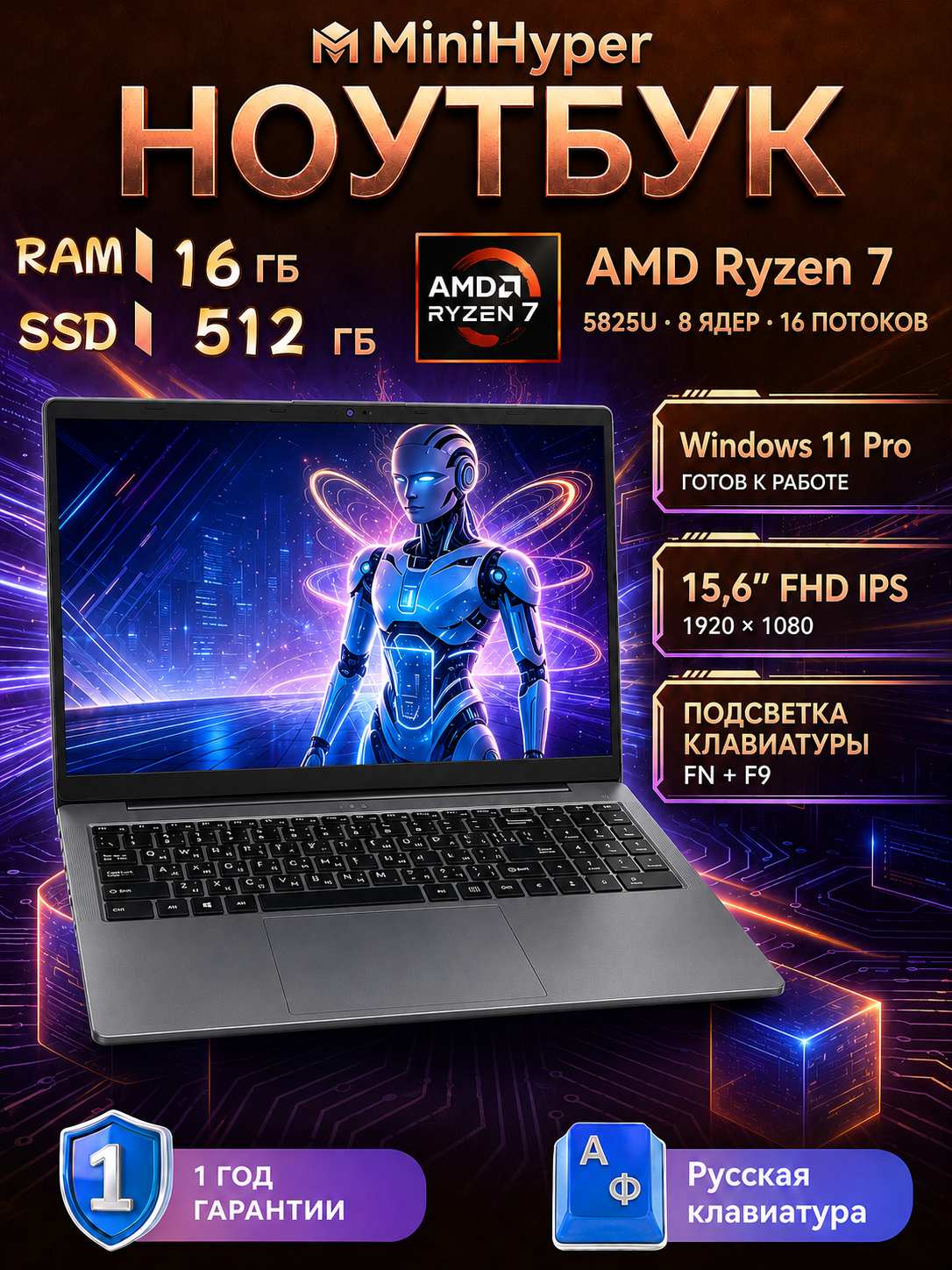 Мощный ноутбук Ryzen 7 5825U | 16 ГБ RAM + 512 ГБ SSD | Windows 11 Pro + Office | Для работы и игр