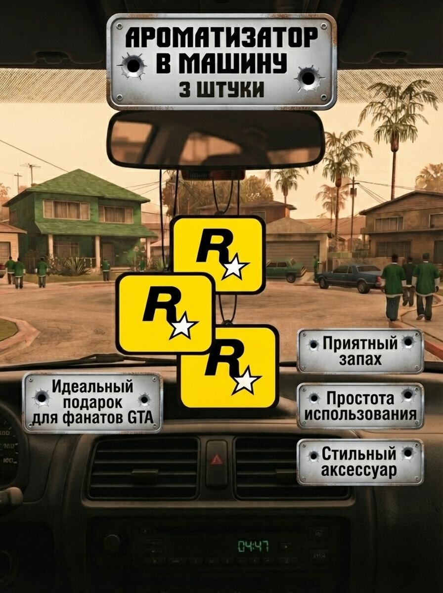 Ароматизатор Гта 3 штуки в машину Rockstar Games GTA