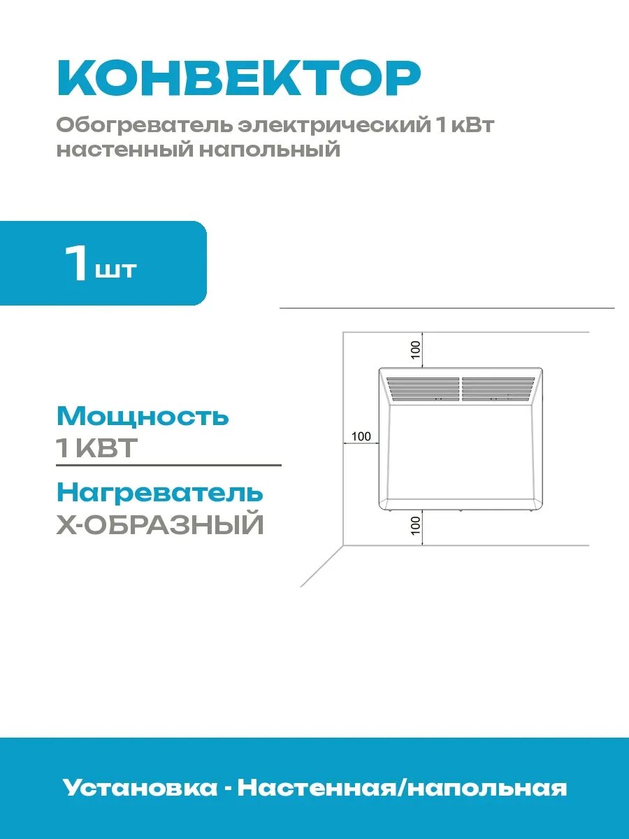 Обогреватель электрический 1000 Вт механический настенный