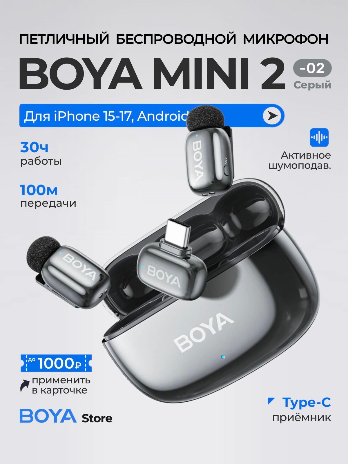 BOYA Микрофон петличный mini 2-02(Type-C приёмник), серый металлик