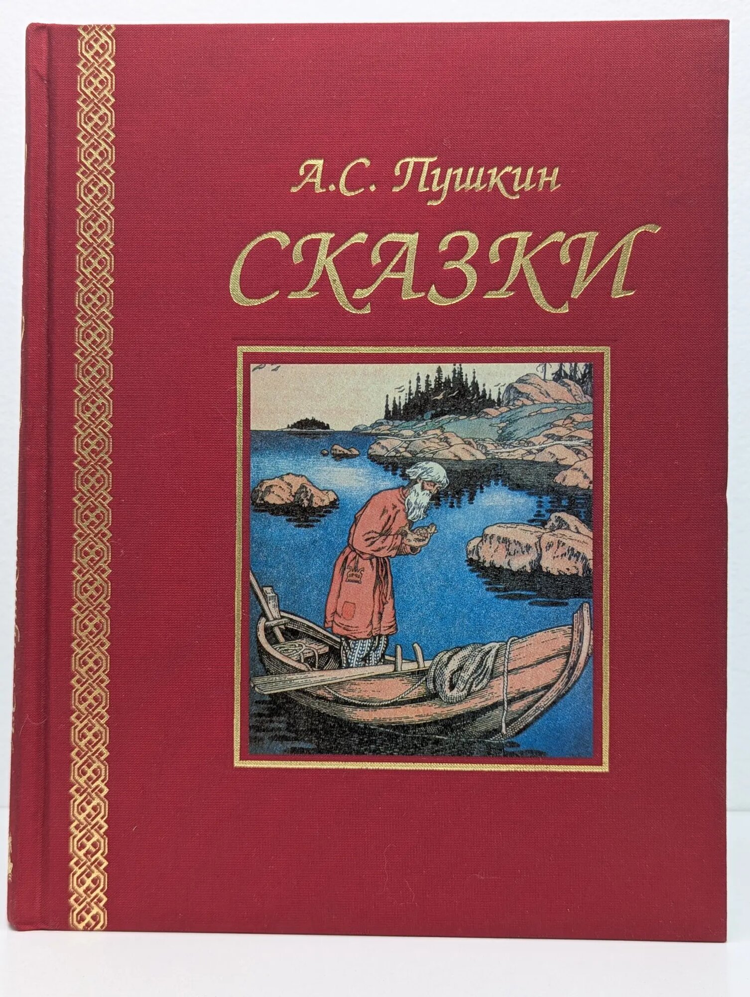 А. С. Пушкин. Сказки Пушкин Александр Сергеевич 2002