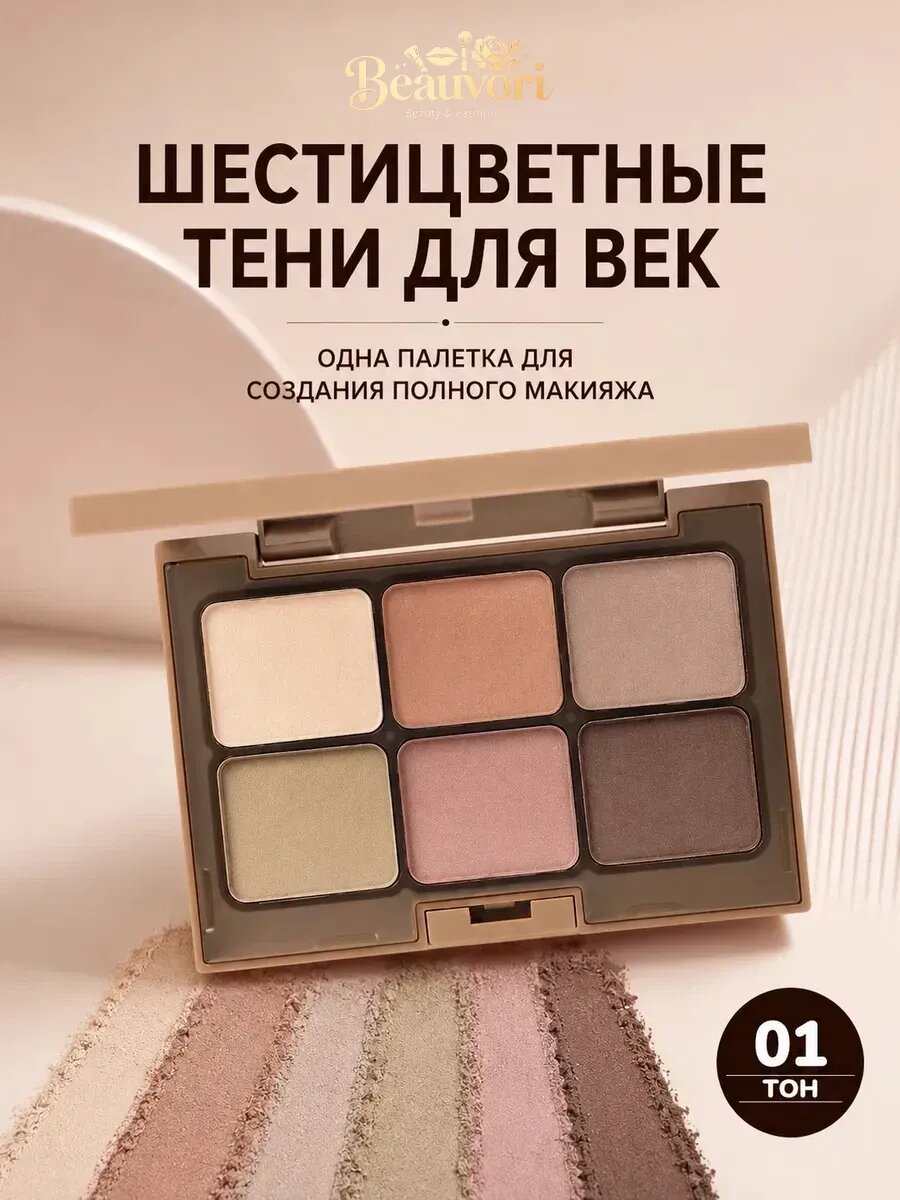 Минеральные тени для век матовые с зеркалом