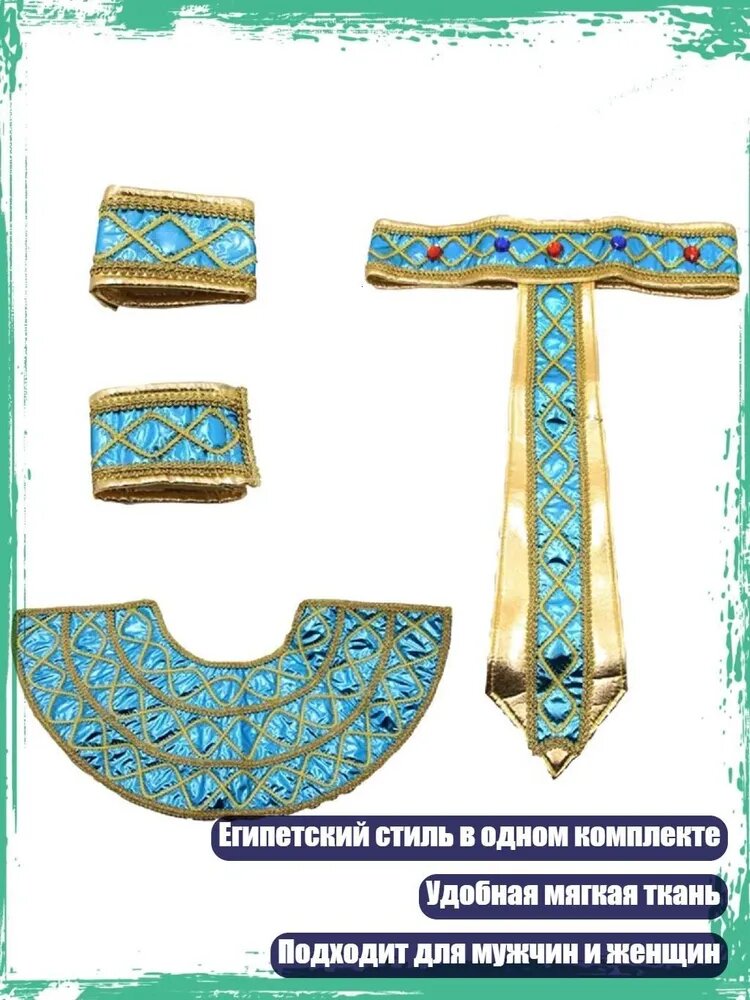 Египетский головной убор, воротник, браслеты, манжеты, пояс, аксессуар для костюма на Хэллоуин для женщин и мужчин, - синий стиль 2