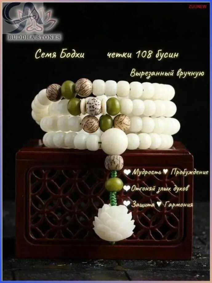 Чётки
