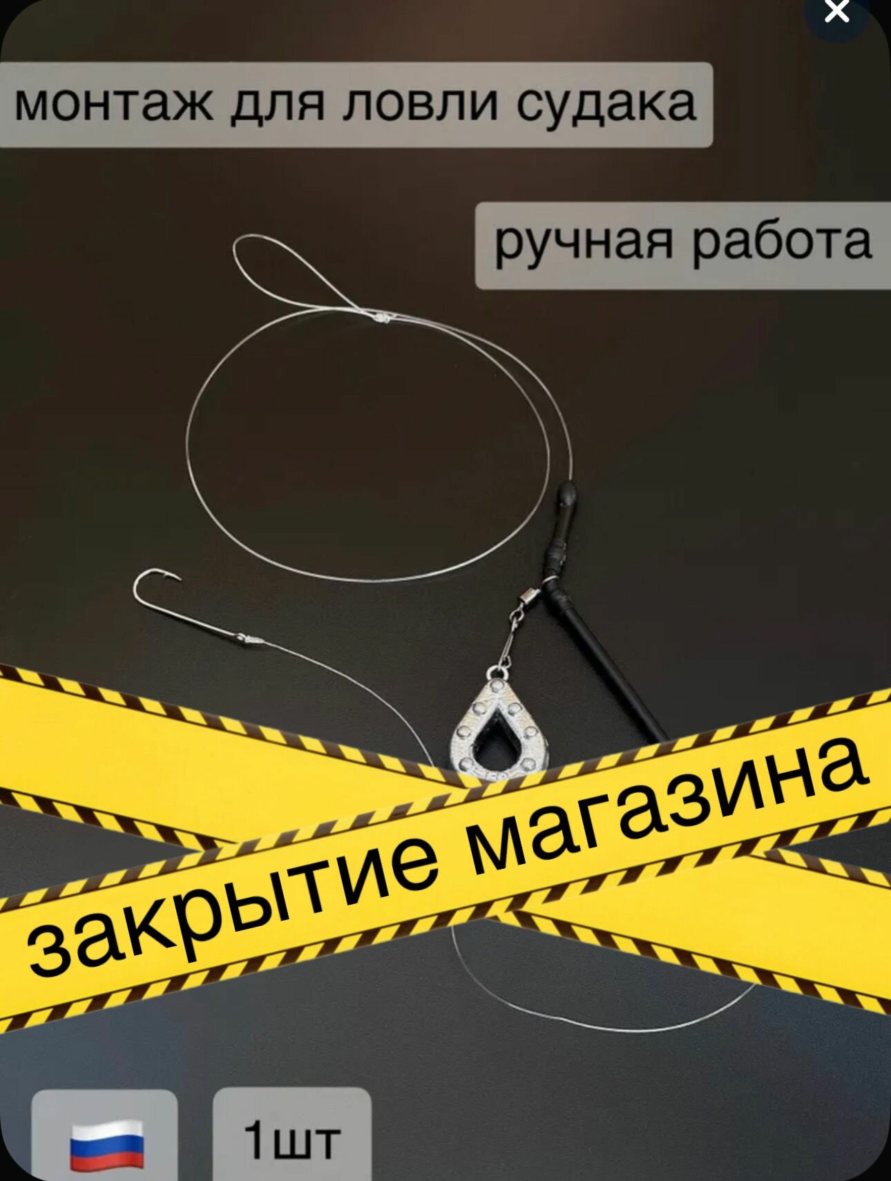 Монтаж для ловли судака