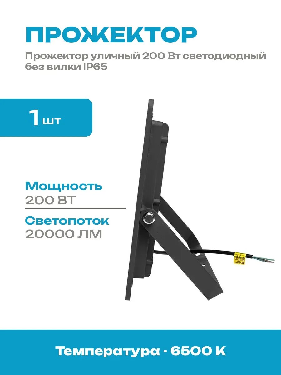 Прожектор светодиодный 200 Вт уличный для освещения склада