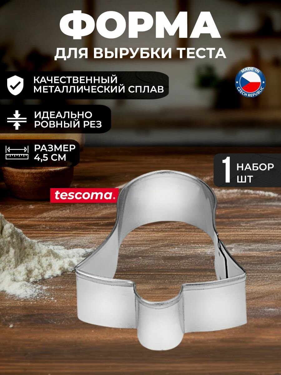 Форма для печенья Колокольчик DELICIA