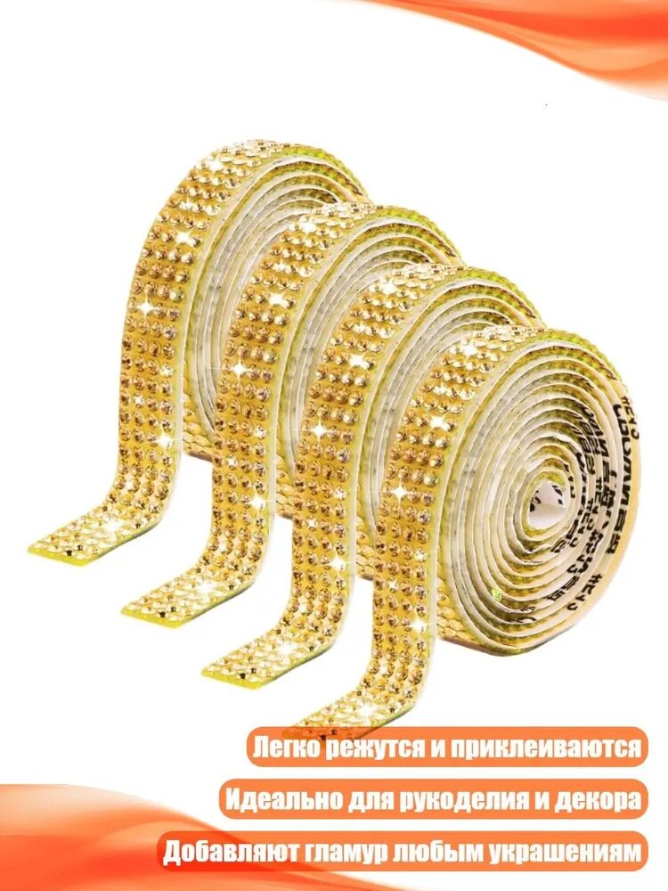 Лента из страз (4 шт.)