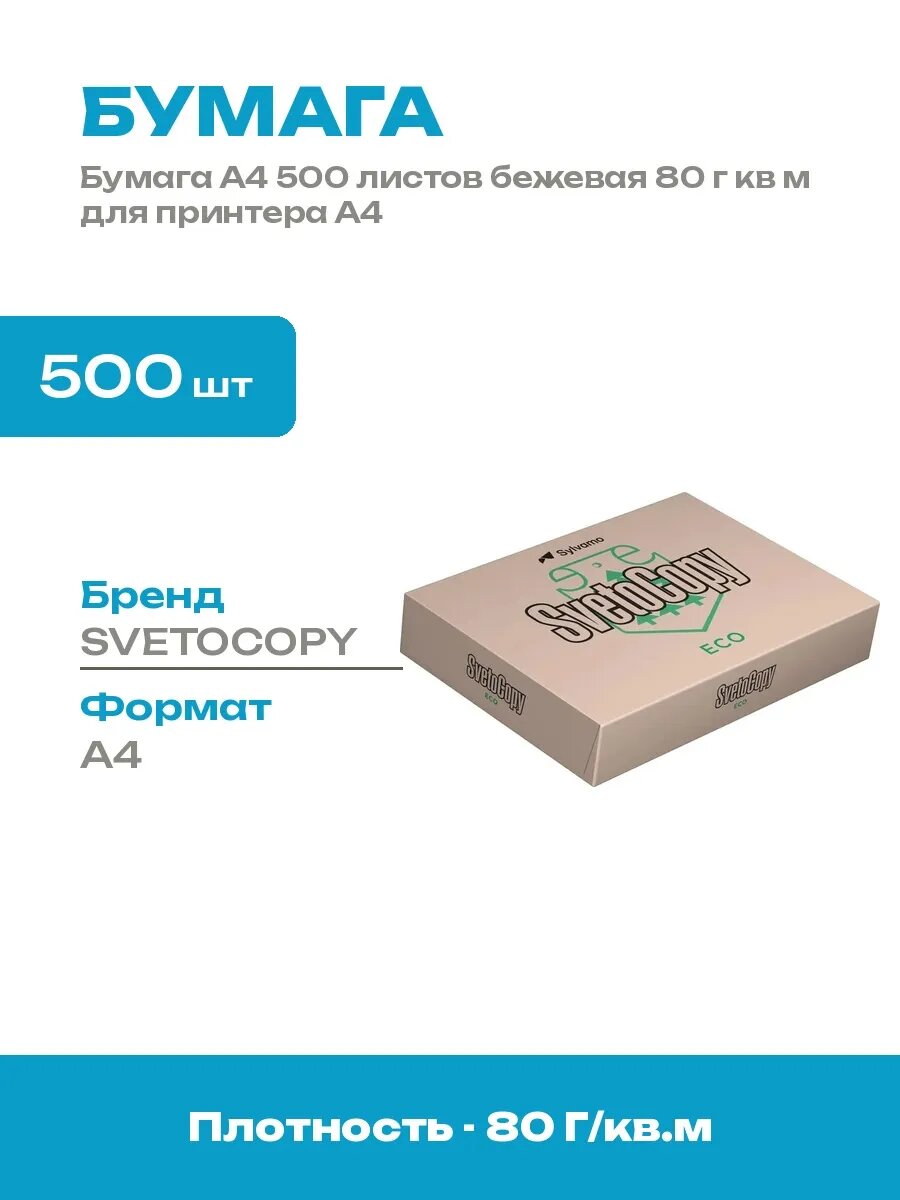 Бумага для принтера А4 марка С 500 листов не белая офсетная