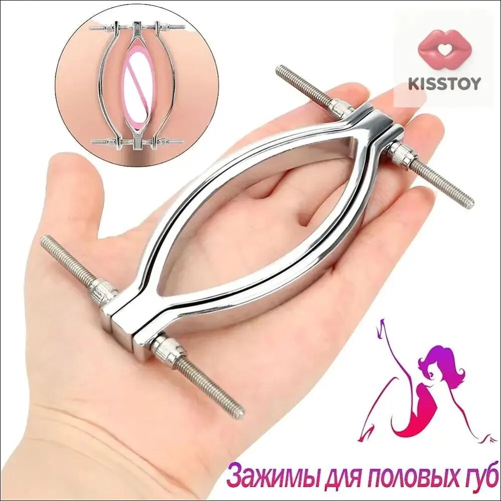 БДСМ-бондаж, секс-игрушки, вагинальные расширители, металлические зажимы для губ, игры для женских пар
