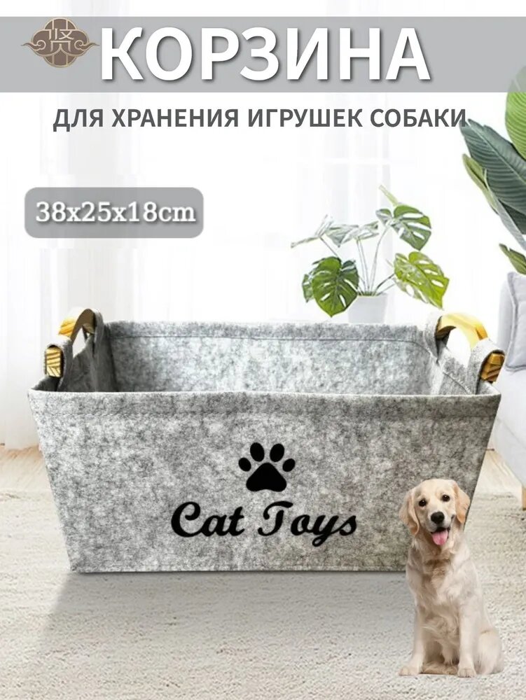 Прочный фетровый ящик для хранения игрушек и аксессуаров для кошка, стильная корзина для питомцев, 38x25x18cm