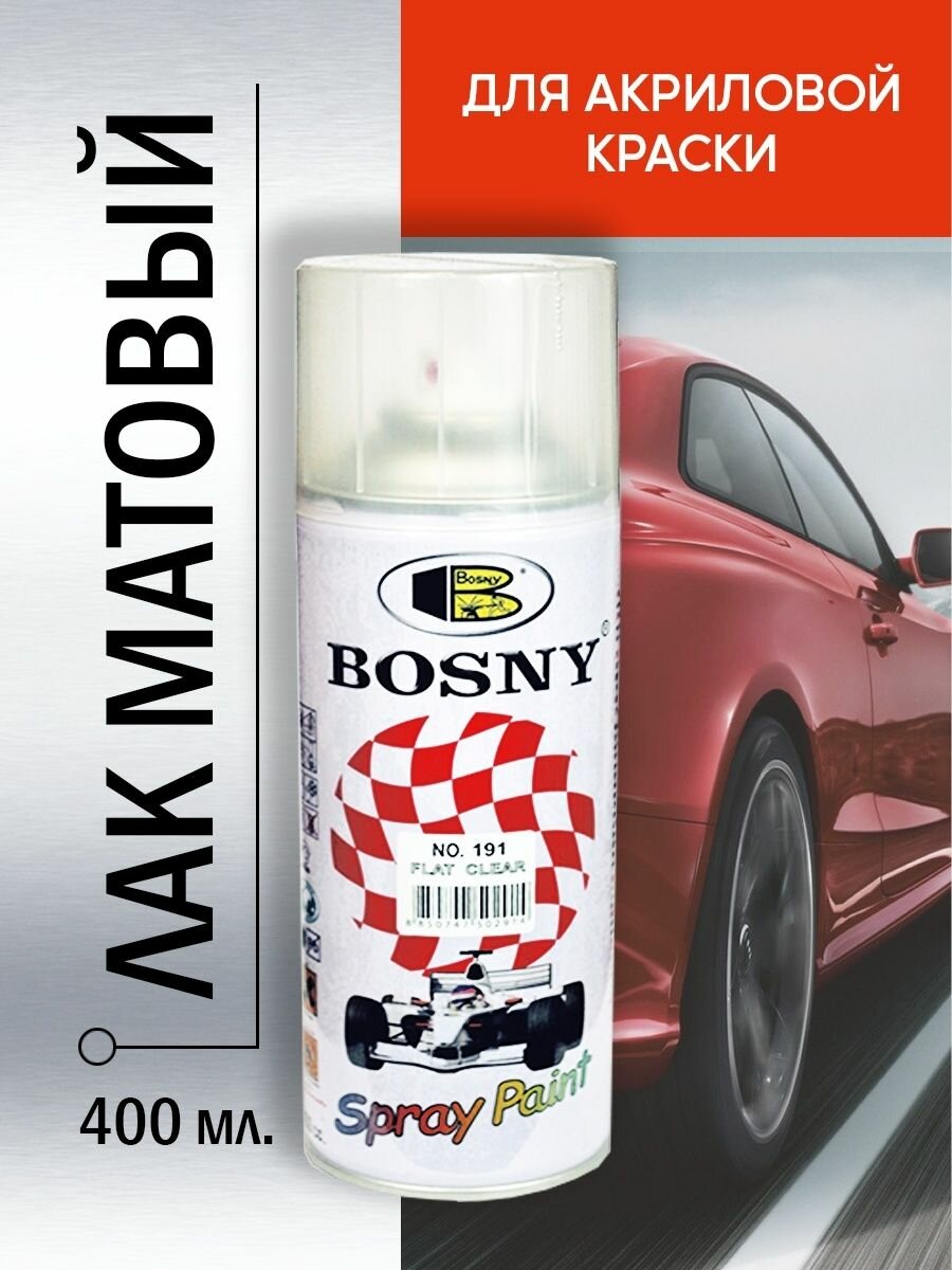 Лак аэрозольный в баллончике матовый