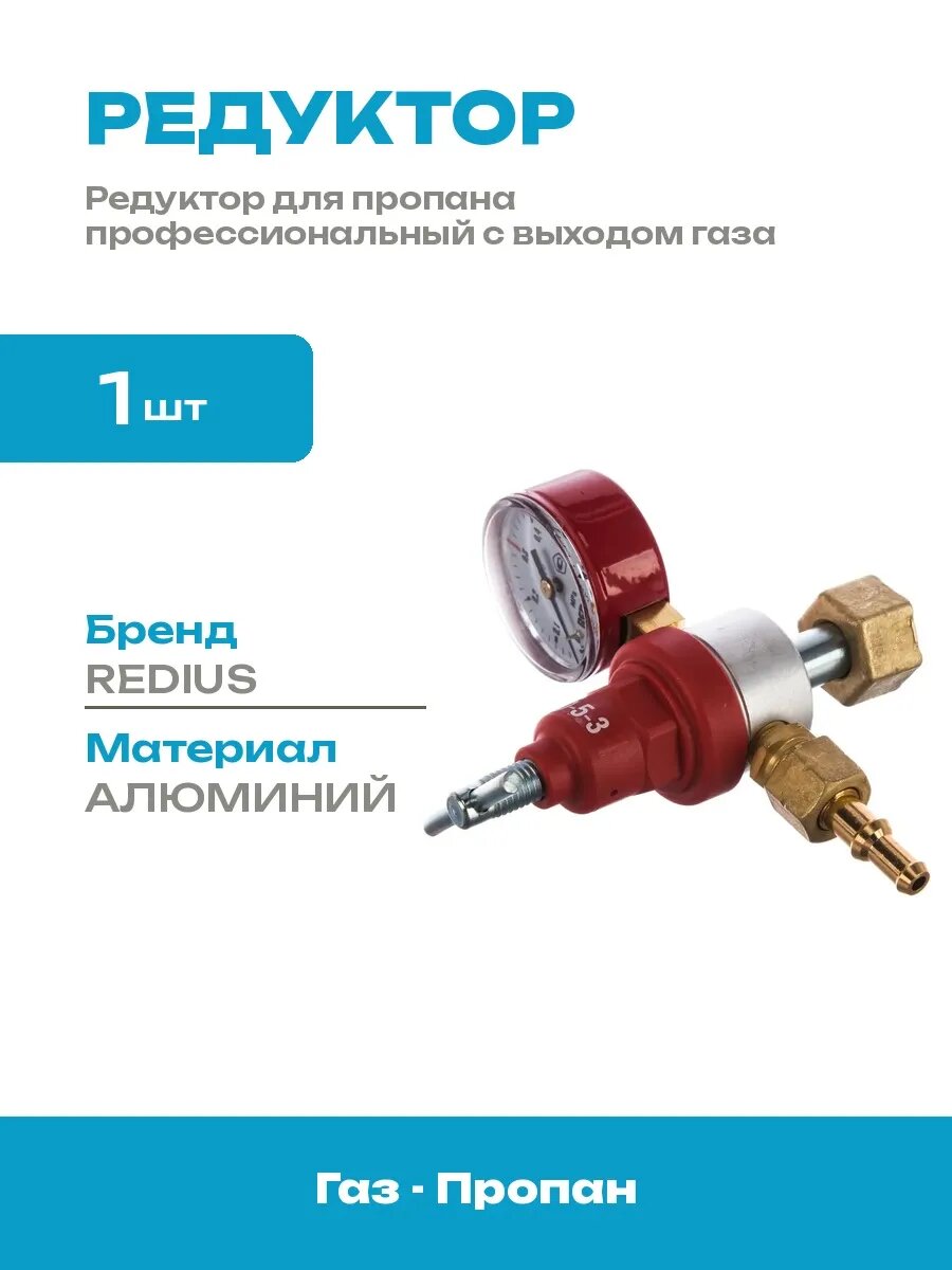 Регулятор давления газа пропановый профессиональный баллон