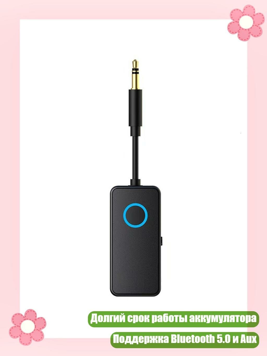 Bluetooth-передатчик и приёмник 2 в 1 для колонок и авто